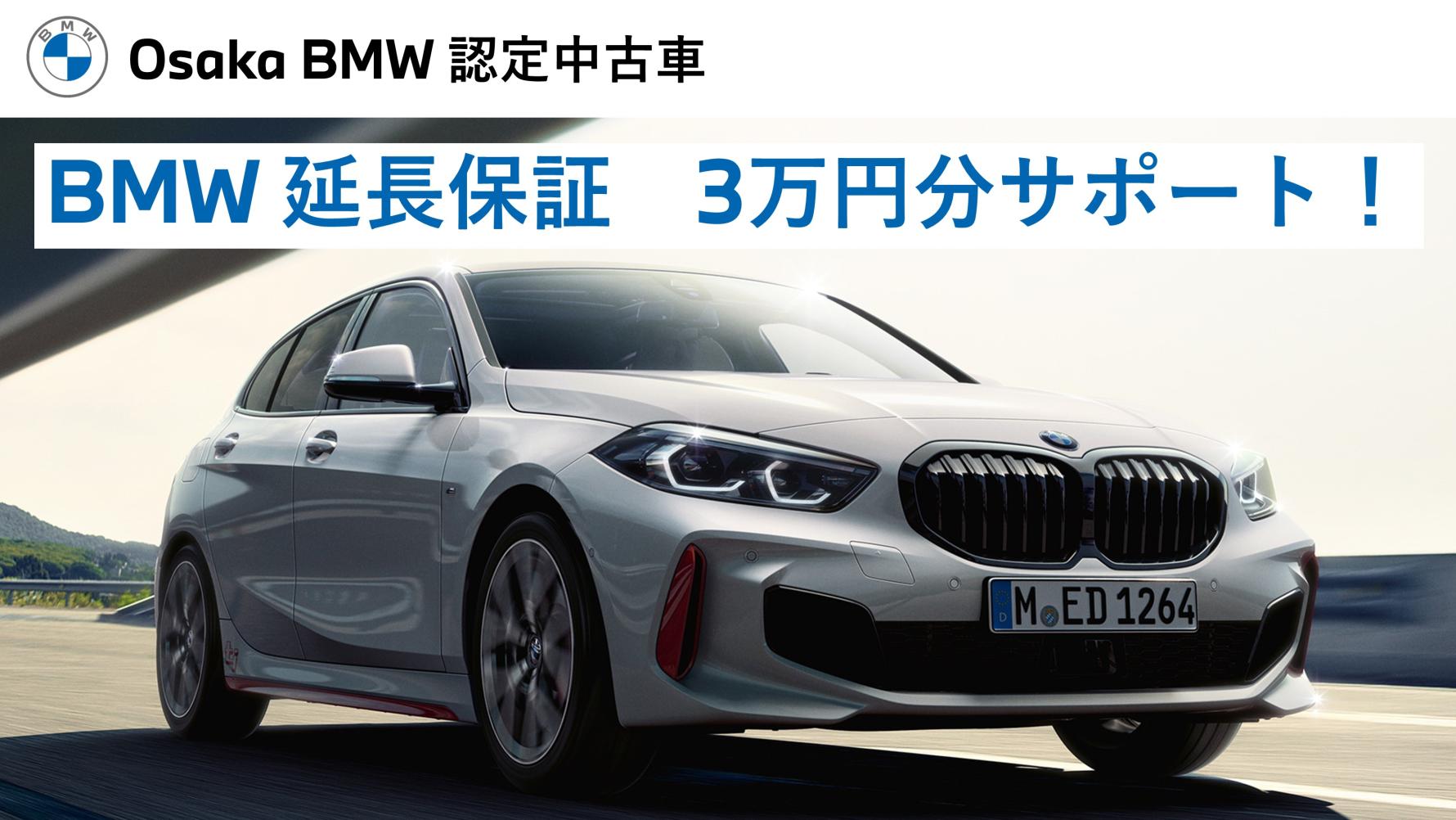 認定中古車 | Osaka BMW